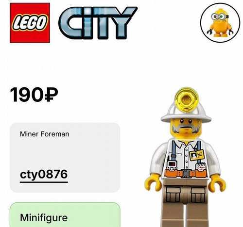 Фигурка Lego City cty0876 Miner Foreman