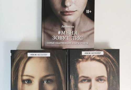 Книги из серии #online-бестселлер (Вингет)