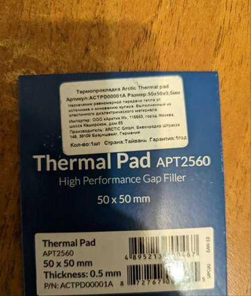 Arctic Thermal Pad термопрокладка