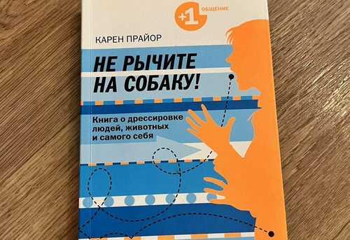 Дрессировка собак для чайников