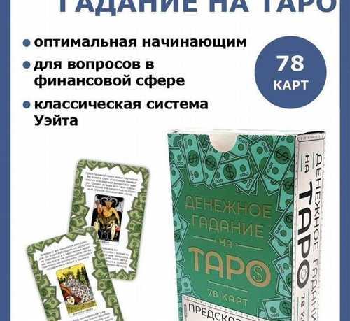 Карты taro гадание