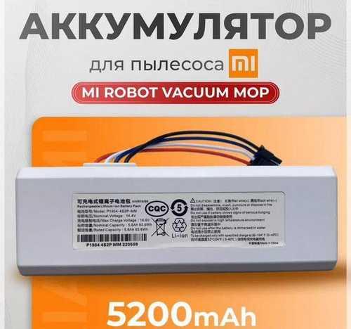 Аккумулятор для робота-пылесоса Xiaomi Vacuum Mop