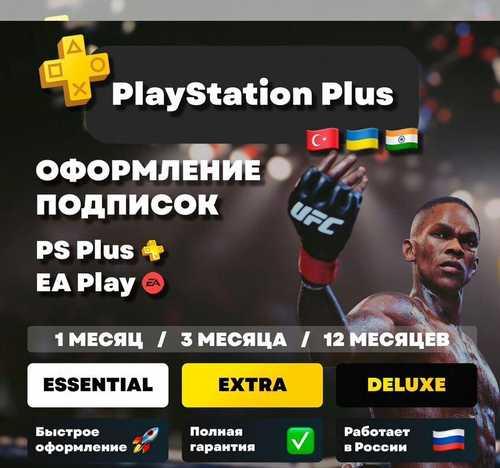 Подписка EA Play / PS Plus / Игры PS4-PS5 / shampt