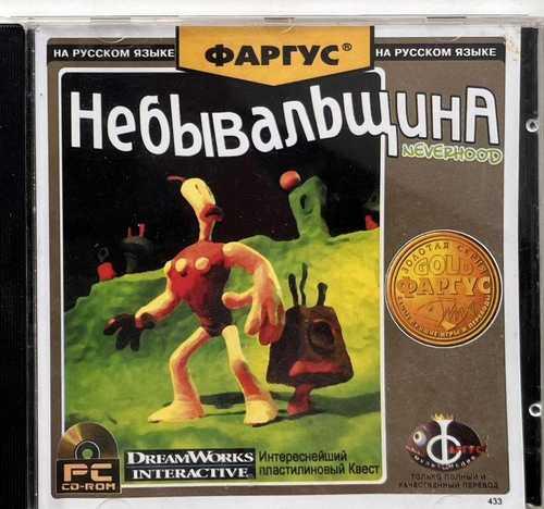 Игра на PC Небывальщина