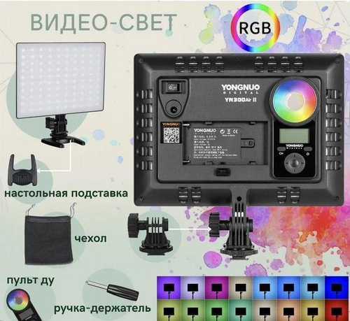 Видеосвет yongnuo YN300AIR II RGB для фотографа