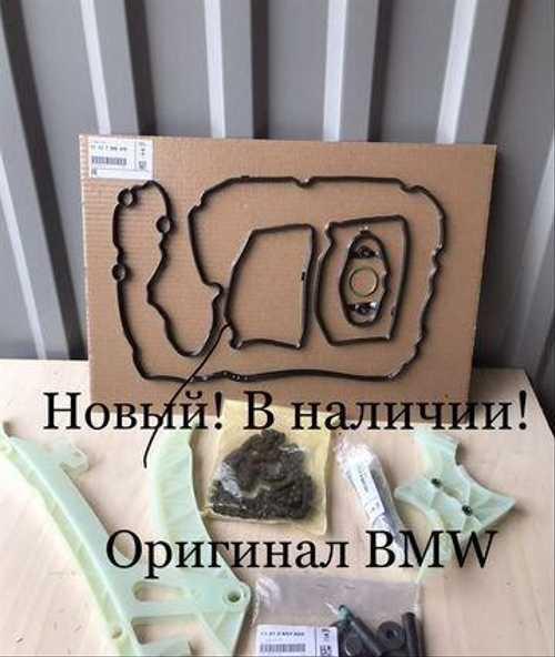 Верхний набор цепи грм BMW N20