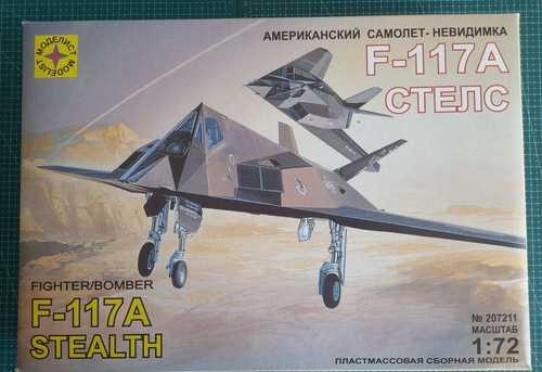 Самолет-невидимка F-117A стелс масштаб 1/72