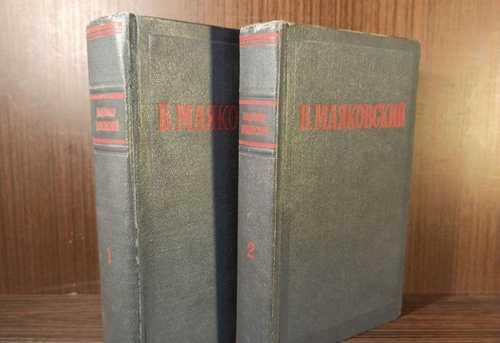 В. Маяковский Избранные произведения В 2 т. 1955