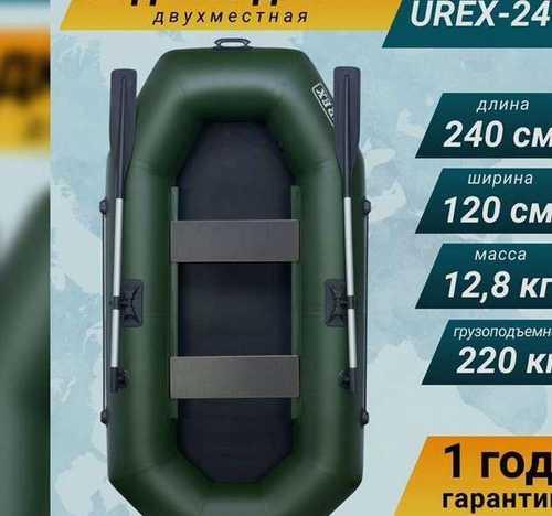 Лодка пвх надувная для рыбалки 240 см urex 240