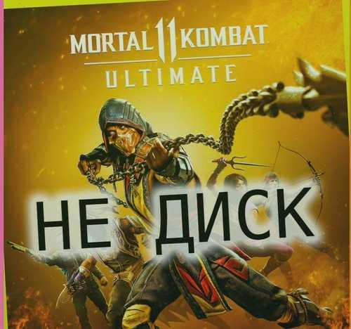 Мортал комбат 11 пс4-5 мк11 w45yhg
