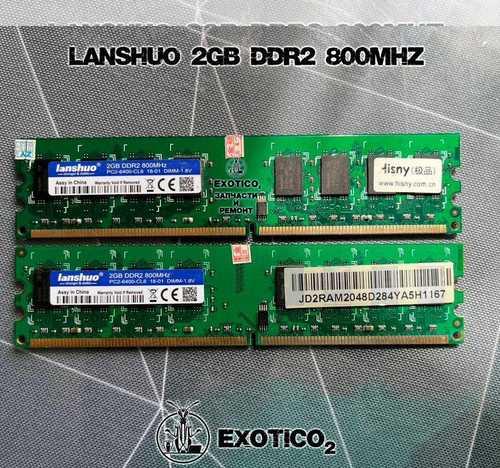 Оперативная память lanshuo 2gb ddr2 800mhz