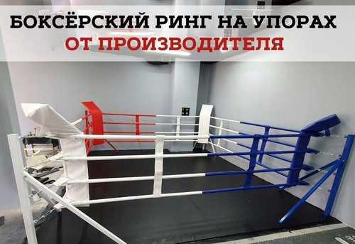 Боксерский ринг на упорах размером 5 х 5м с боевой