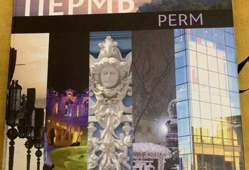 Книга-фотоальбом"Пермь"