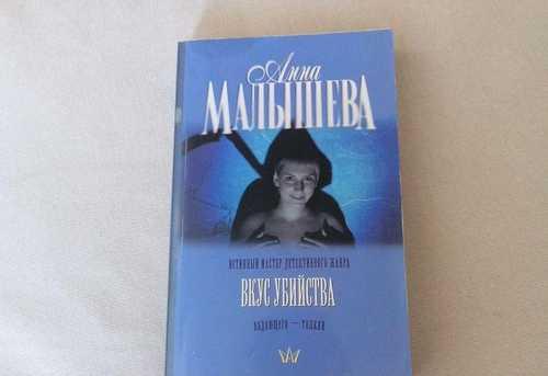 Анна Малышева. Книги. Детектив