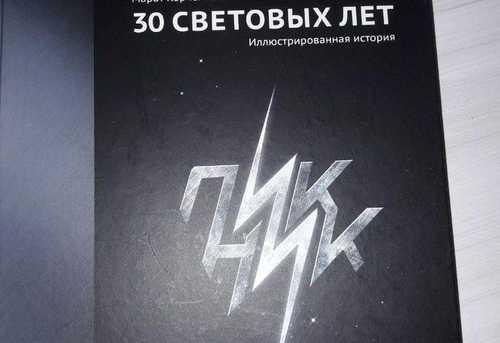 Пикник "30 световых лет"