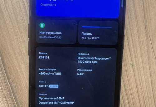 OnePlus Nord CE 5G, 8/128 ГБ