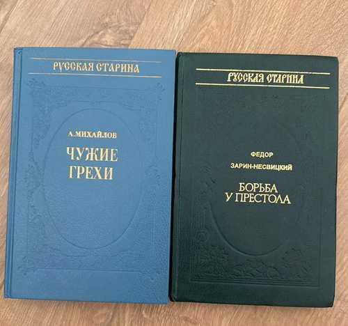 Русская старина книги