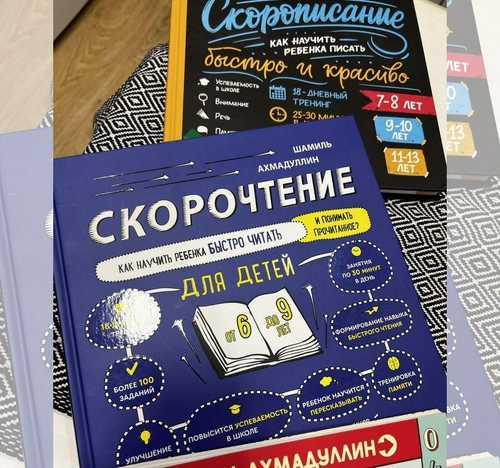 Скорочтение для детей книга