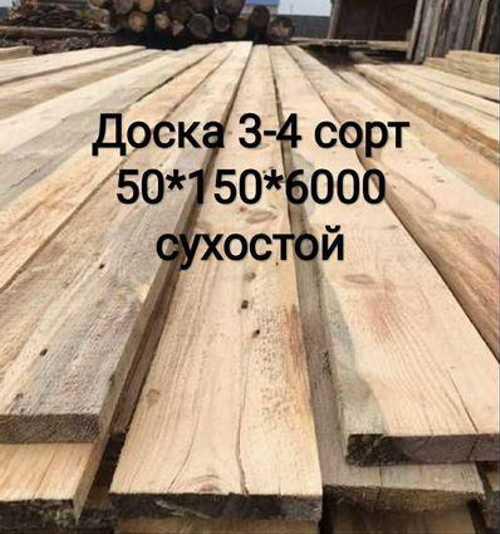 Доска обрезная 3-4 сорт гост 50х150х6000 сухостой