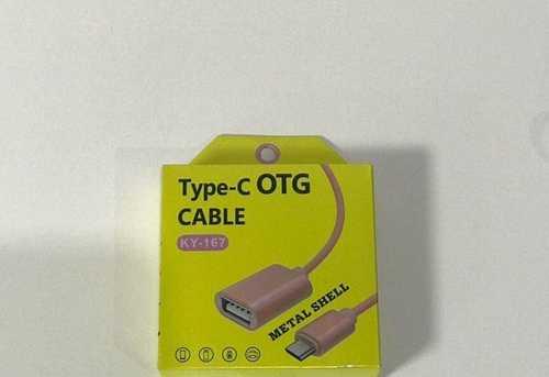 Переходник Type-c OTG cable