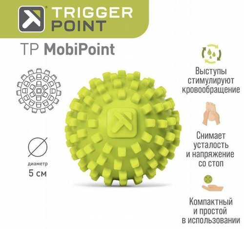 Мяч для МФР trigger point