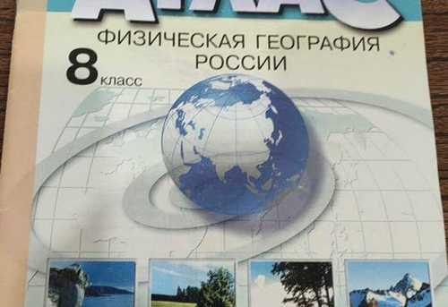 Атлас Физическая география России
