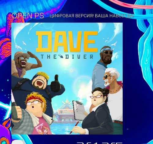 Dave THE diver PS5 и PS4