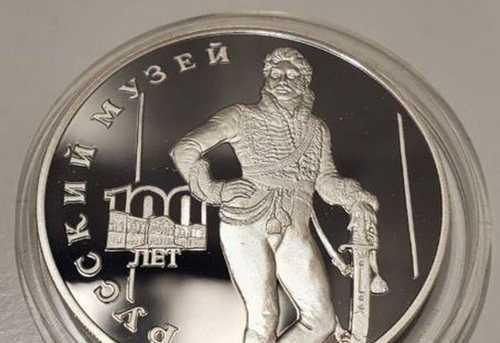 Монета 3 рубля серебро денис давыдов русский музей