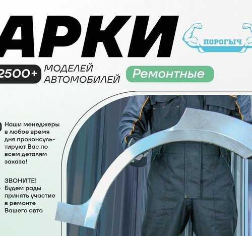 Правая Арка Daewoo Matiz от производителя