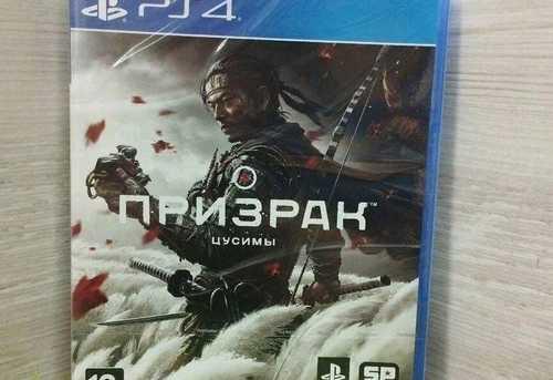 Призрак Цусимы PS4+гарантия+безнал+новый