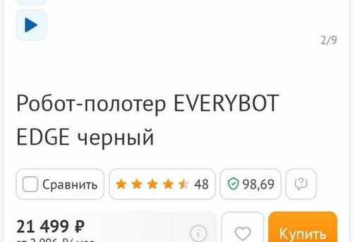 Робот-полотер everybot