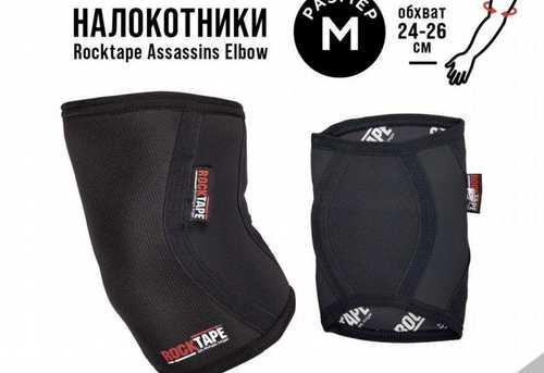 Налокотники Rocktape