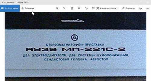 Крышка кассетоприёмника от Яуза мп-221С-2