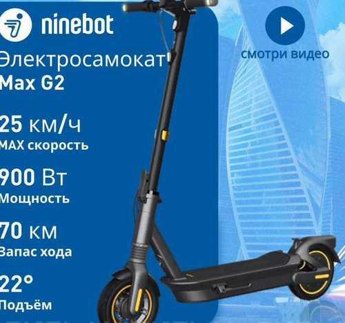 Электросамокат Ninebot Kickscooter MAX G2