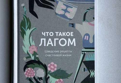 Что такое лагом