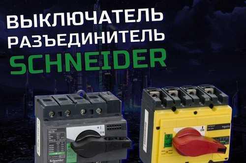 Автоматы Schneider Electric 16а