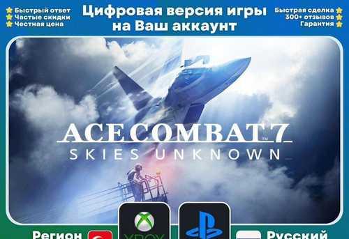 Ace Combat 7: Skies Unknown PS4 / PS5 / Xbox рус