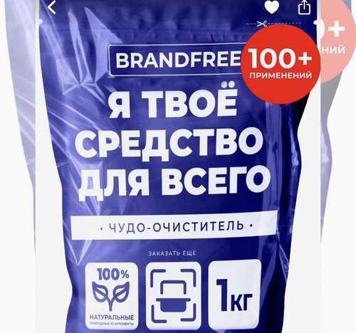 Кислородный пятновыводитель Brandfree