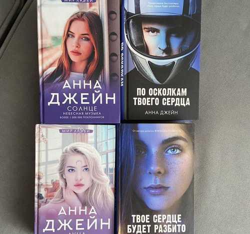 Анна джейн