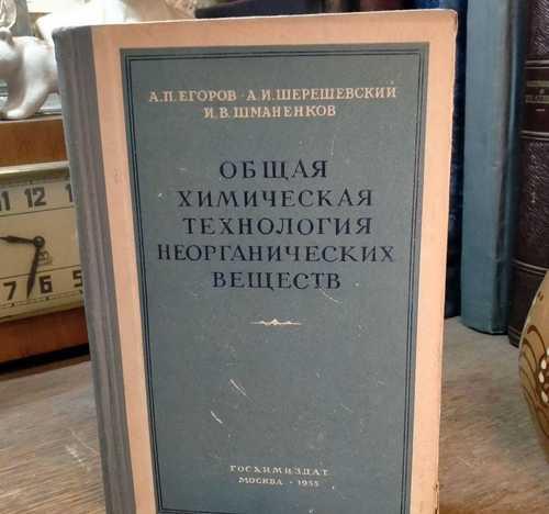 Общая химическая технология неорганических веществ