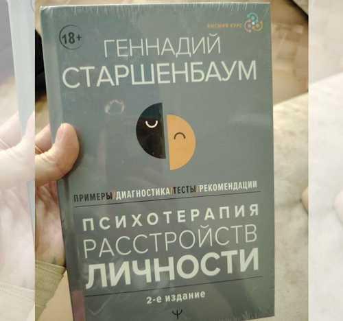 Книга психотерапия