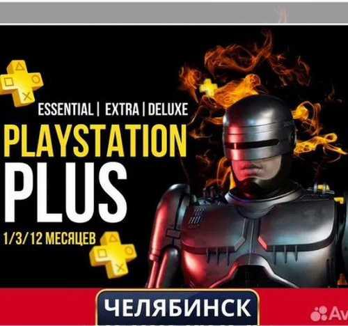 Подписка PS Plus — Русскоязычная