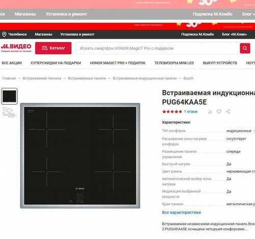 Индукционная варка С кантом bosch PUG64KAA5E