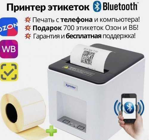 Принтер штрих-кодов Xprinter Bluetooth