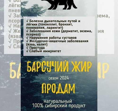Барсучий жир от охотника