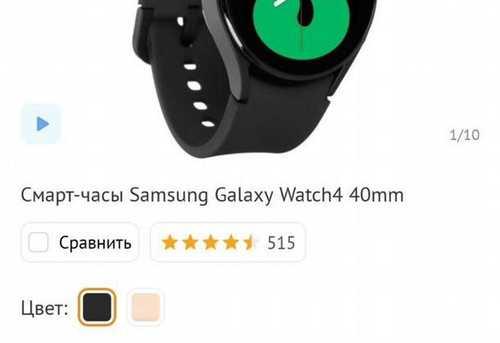 Смарт часы Samsung Galaxy Watch 4 40 мм
