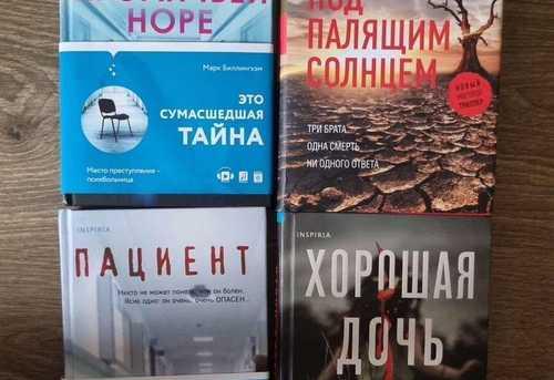 Книги, психологические триллеры. цены В описании