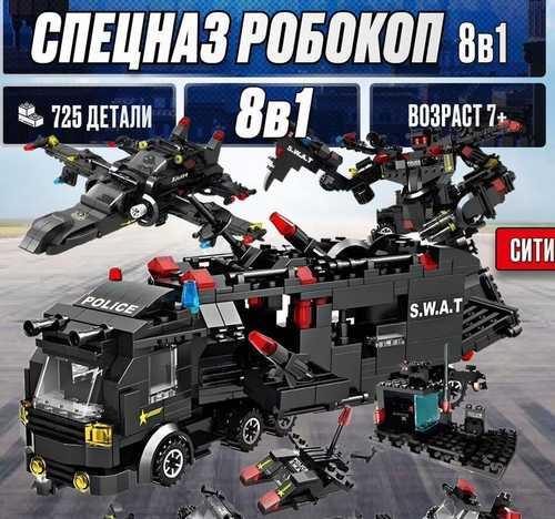 Конструктор Спецназ Lego Аналог