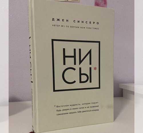 Книга "ни сы"