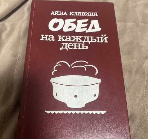 Обед на каждый день